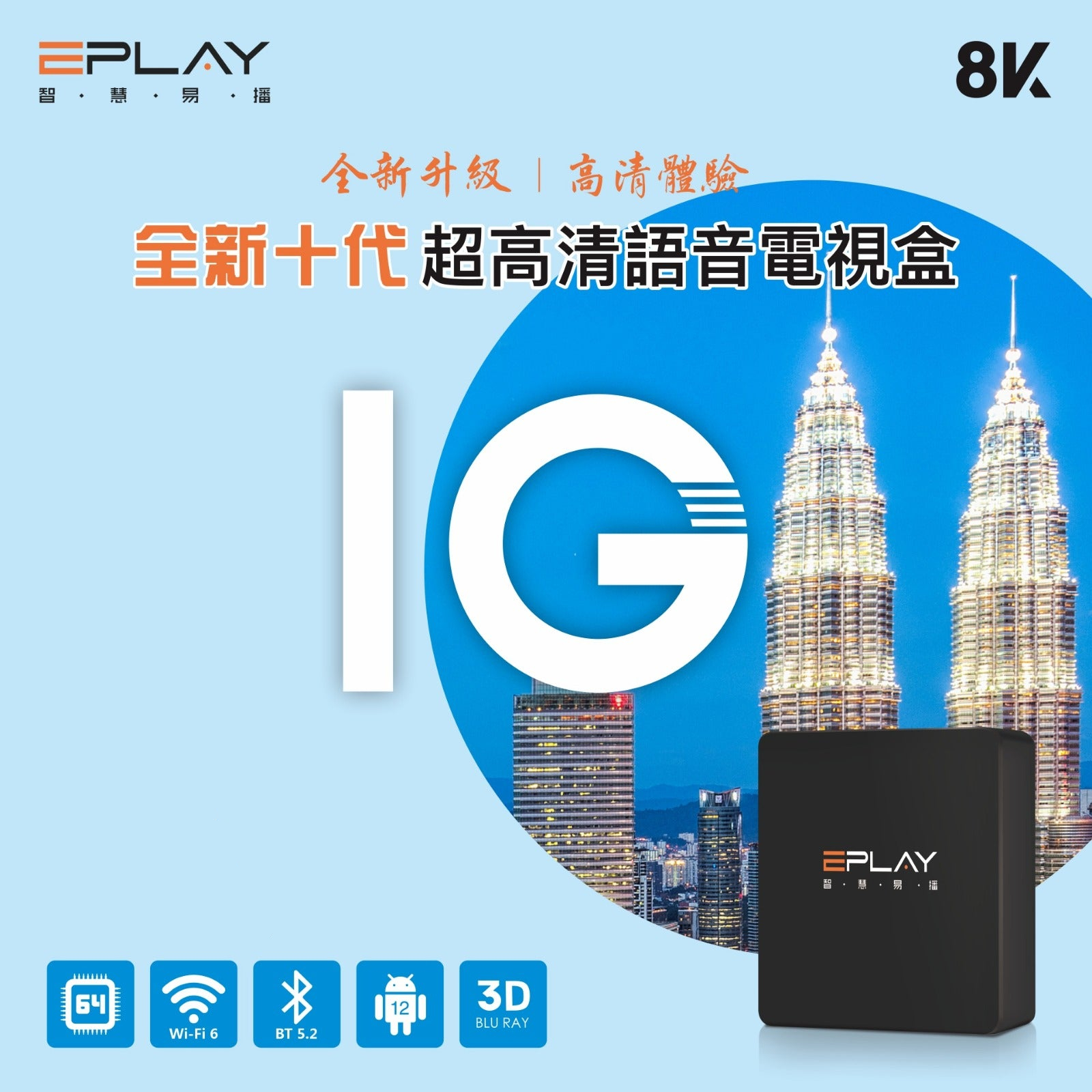 EPLAY 10G Android TV Box (Malaysia Version)
