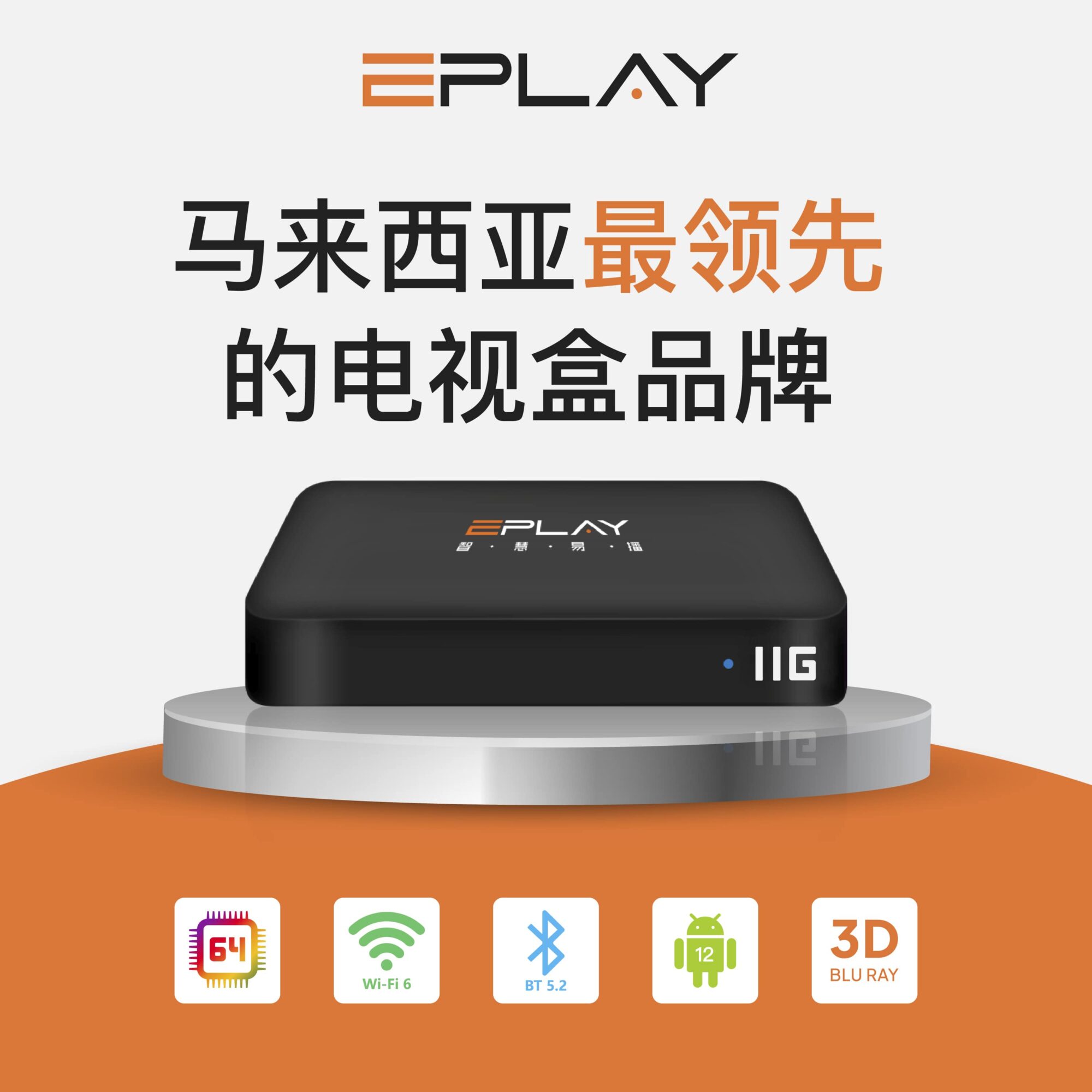 EPLAY 11G Android TV Box (Malaysia Version)
