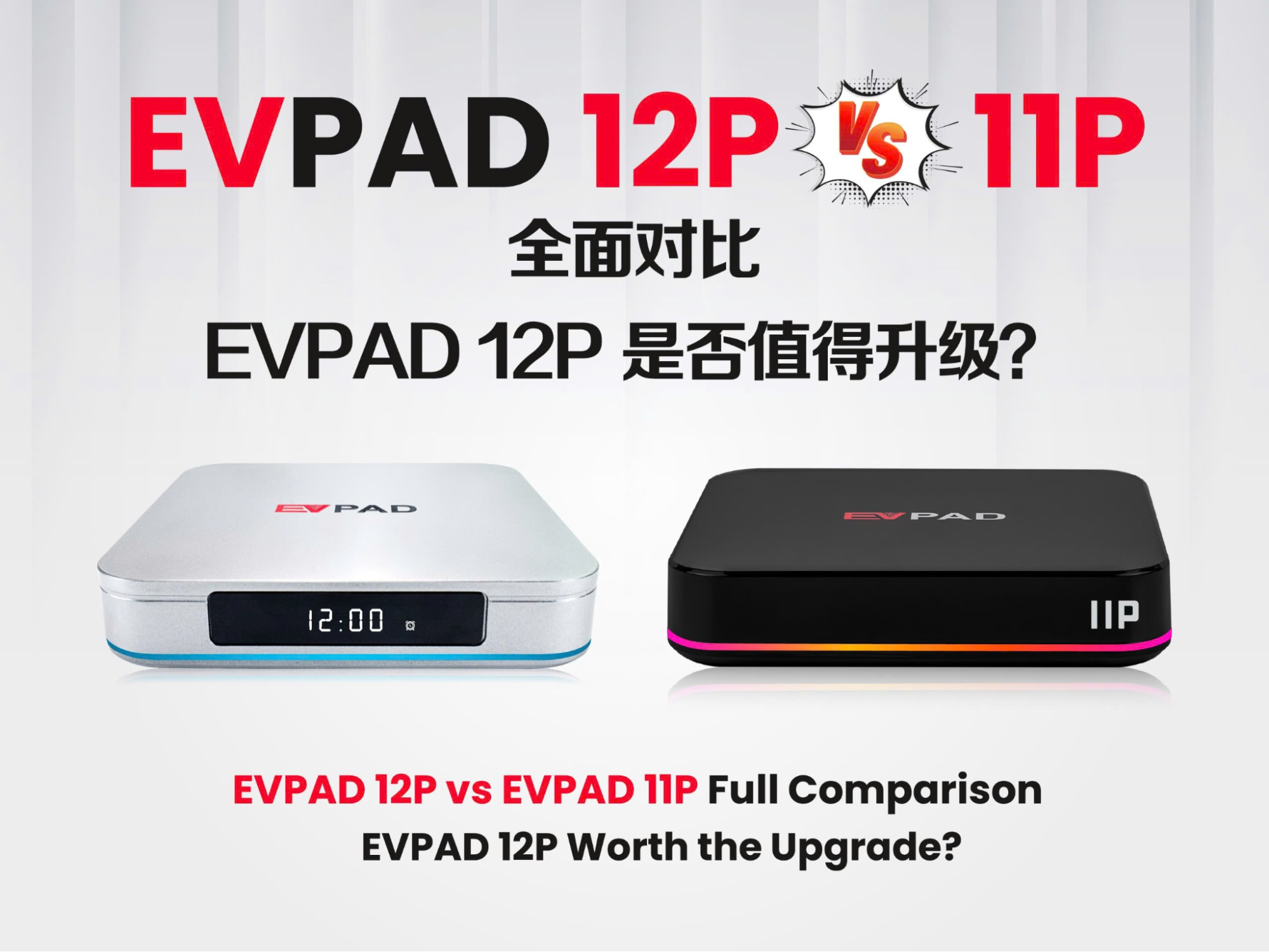 EVPAD 12P vs EVPAD 11P: Which to Choose? - EVPAD TV Box Official Store