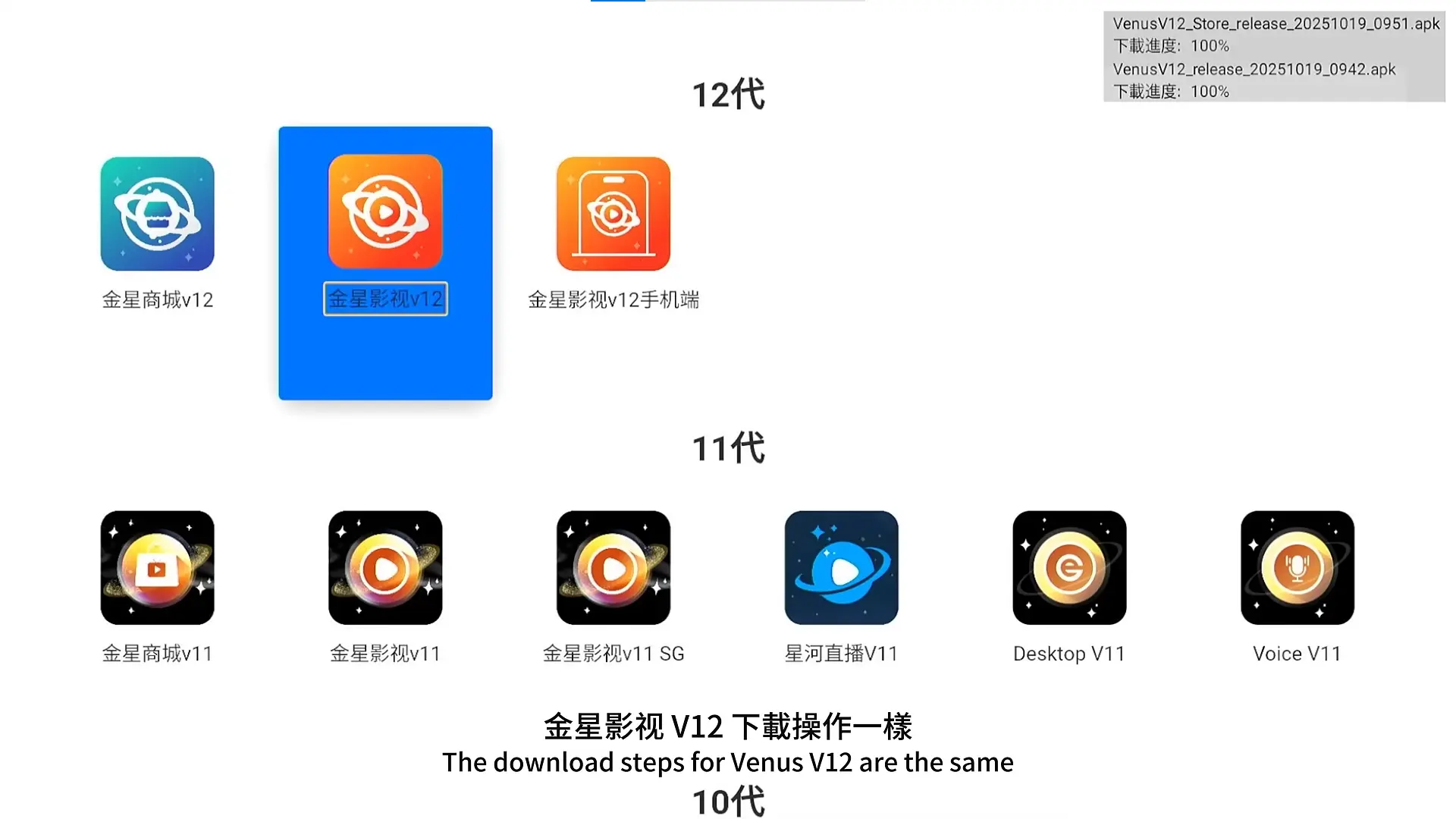 Install Venus V12 On EVPAD 12: Step-by-Step Tutorial - EVPAD TV Box Official Store